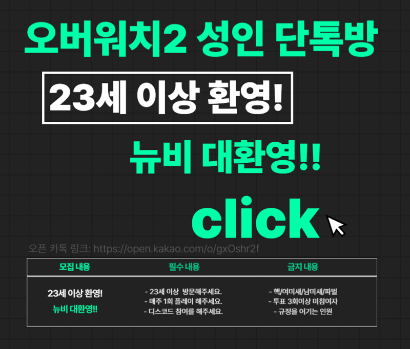 오버워치2 인벤 23이상 오버워치2 성인단톡방 같이하실분 모집합니다 오버워치2 인벤 클랜and스크림 모집 게시판