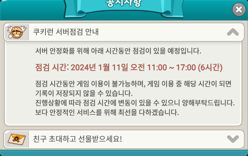 메이플스토리 인벤 카쿠 점검공지 떴넹 메이플스토리 인벤 자유게시판