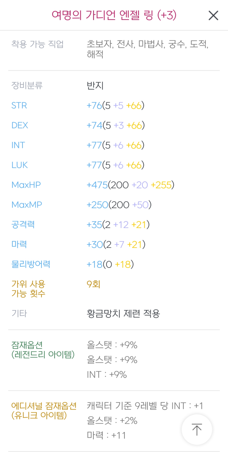 메이플스토리 인벤 가엔링 옵션어때 메이플스토리 인벤 자유게시판
