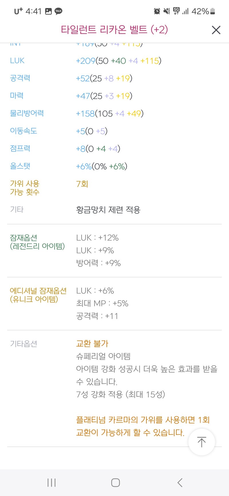 메이플스토리 인벤 내 전투력 몇정도될거같냐 메이플스토리 인벤 자유게시판