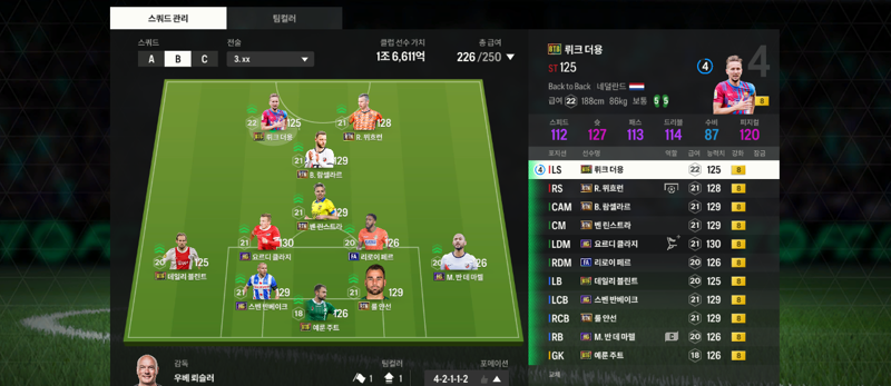 Fc 온라인 인벤 네덜란드 뭐가 문제일까요 Fc 온라인 인벤 감독모드 게시판