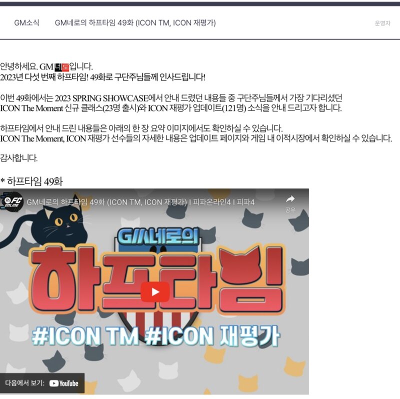 Fc 온라인 인벤 올해도 Icon재평가 가능성 Fc 온라인 인벤 자유게시판