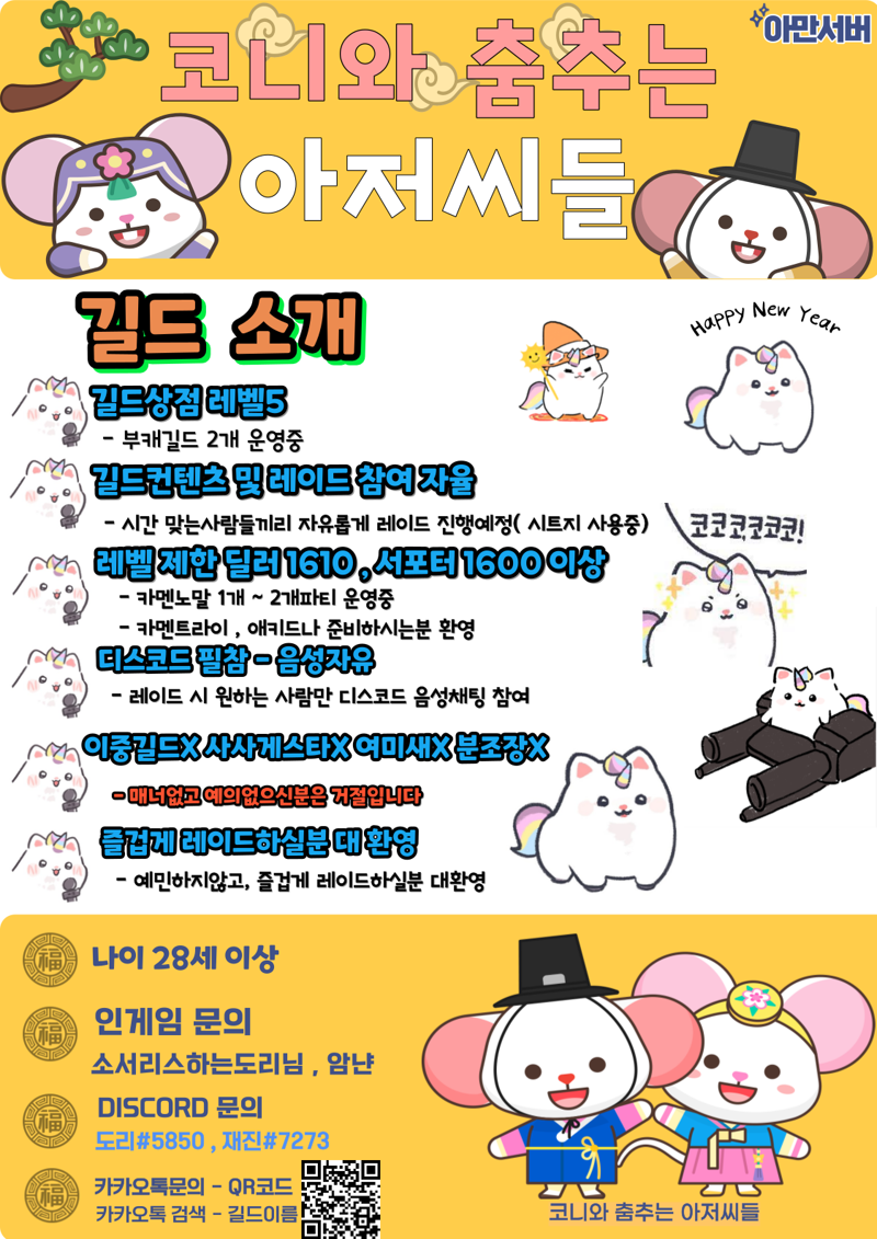 로스트아크 인벤 ⭐코니와춤추는아저씨들⭐ 에서 길드원을 모집합니다 로스트아크 인벤 길드 찾기모집 게시판