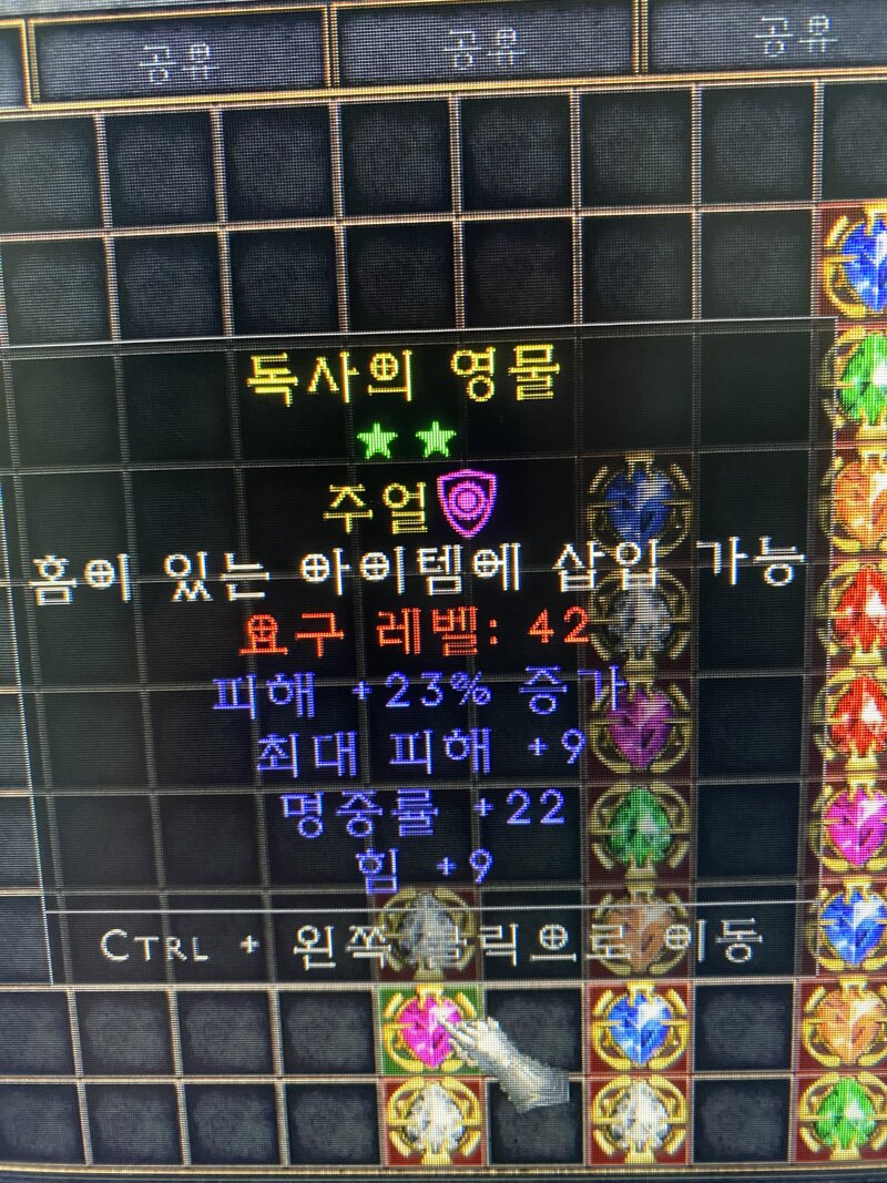 레어 주얼 좀 봐주세요 디아블로2 득템and자랑 게시판 디아블로2 인벤