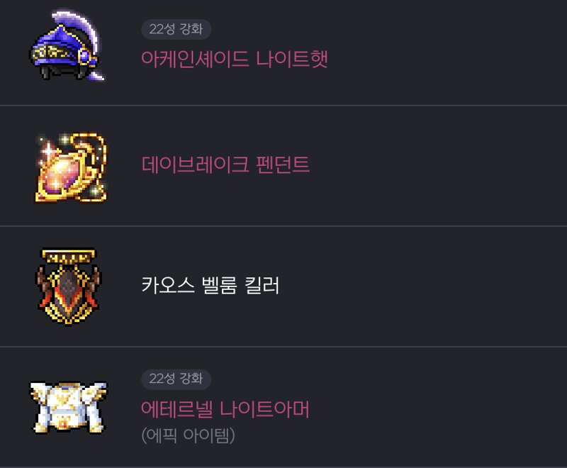 메이플스토리 인벤 10추에 개사기라고 에테3개터진사람인데 메이플스토리 인벤 리부트 게시판