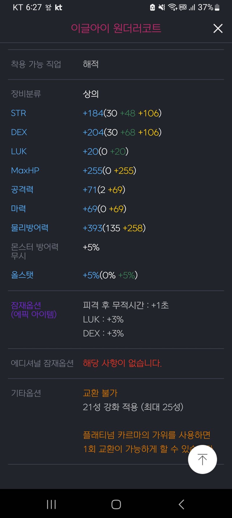 메이플스토리 인벤 주스텟30퍼 만들면 얼마나 오를까요 메이플스토리 인벤 리부트 게시판