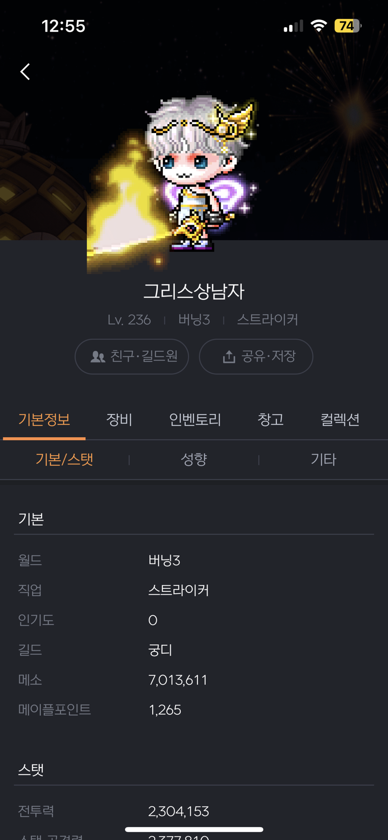 메이플스토리 인벤 전투력 200만 찍었습니다 메이플스토리 인벤 자유게시판