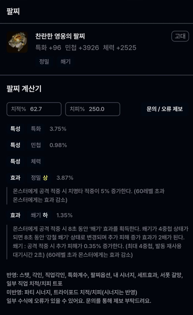 로스트아크 인벤 권왕 팔찌 질문이요 로스트아크 인벤 브레이커 게시판