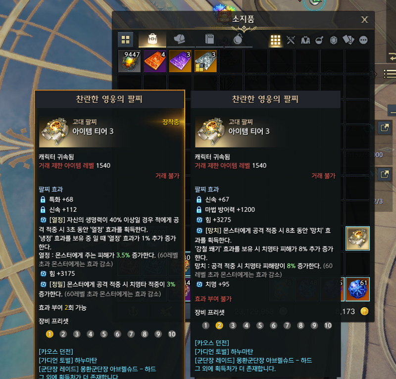 로스트아크 인벤 뉴비 배마 팔찌 질문 드립니다 로스트아크 인벤 배틀마스터 게시판
