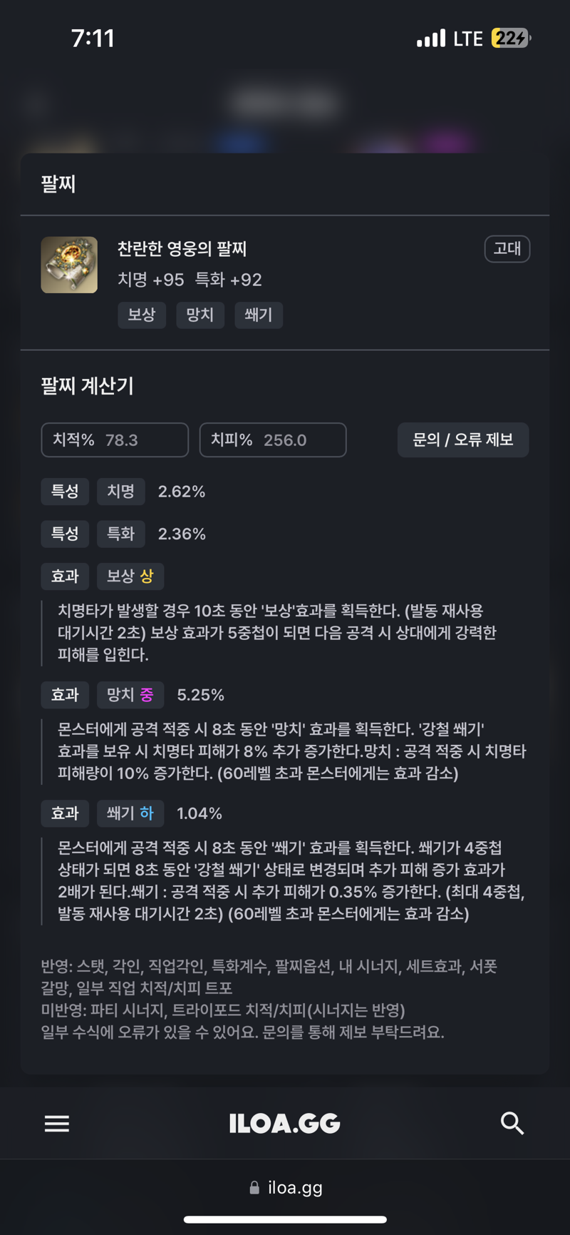 로스트아크 인벤 팔찌 질문좀 드리겠습니다ㅠ 로스트아크 인벤 건슬링어 게시판