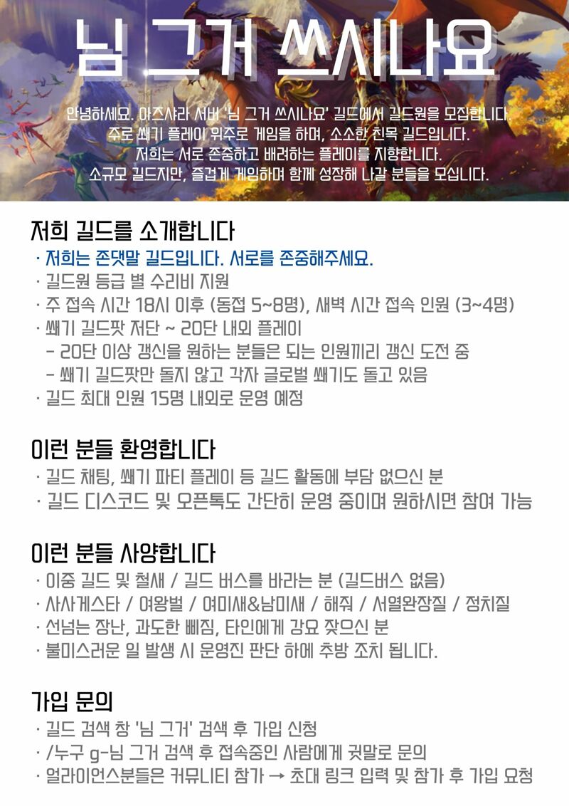 월드 오브 워크래프트 인벤 아즈 길드에서 함께 하실 분 모십니다 와우 인벤 길드 홍보 게시판