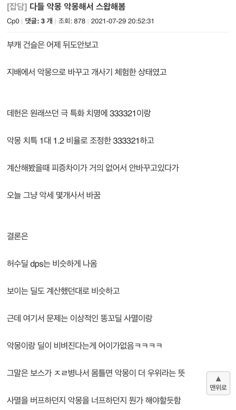 로스트아크 인벤 걍 추천안하면 하지마 다 이유가있으니깐 로스트아크 인벤 데빌헌터 게시판