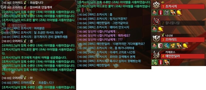 로스트아크 인벤 찰나찰나찰 박제 쿠크봉사팟에서 2관 유기된 경우에 대하여 로스트아크 인벤 서버 사건사고 게시판