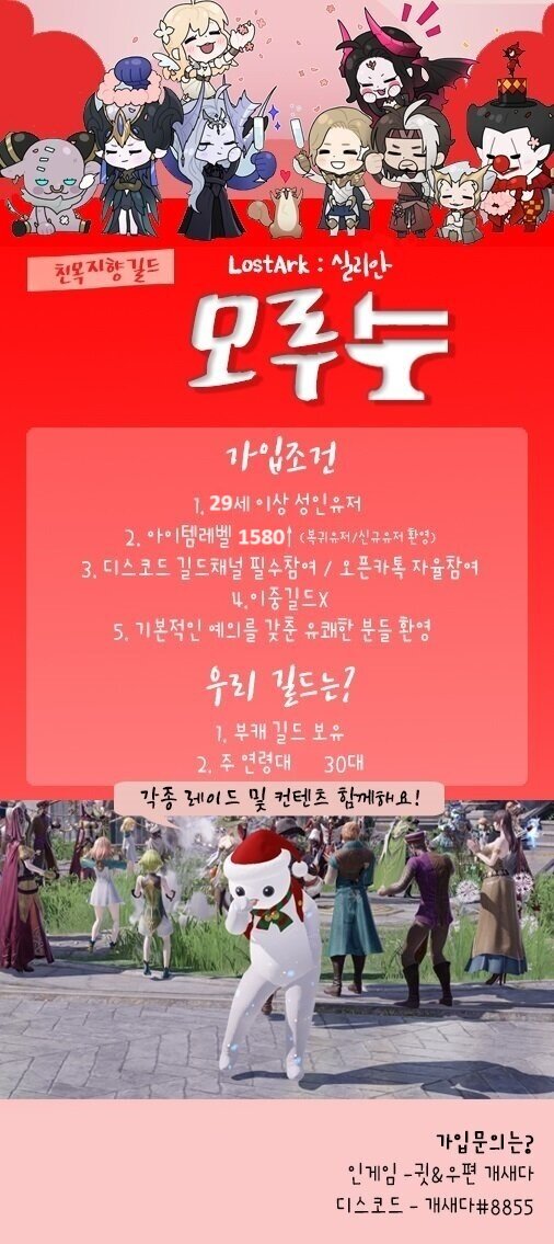 로스트아크 인벤 모루길드에서 길드원 모집합니다 소수디코꿀잼 로스트아크 인벤 길드 찾기모집 게시판
