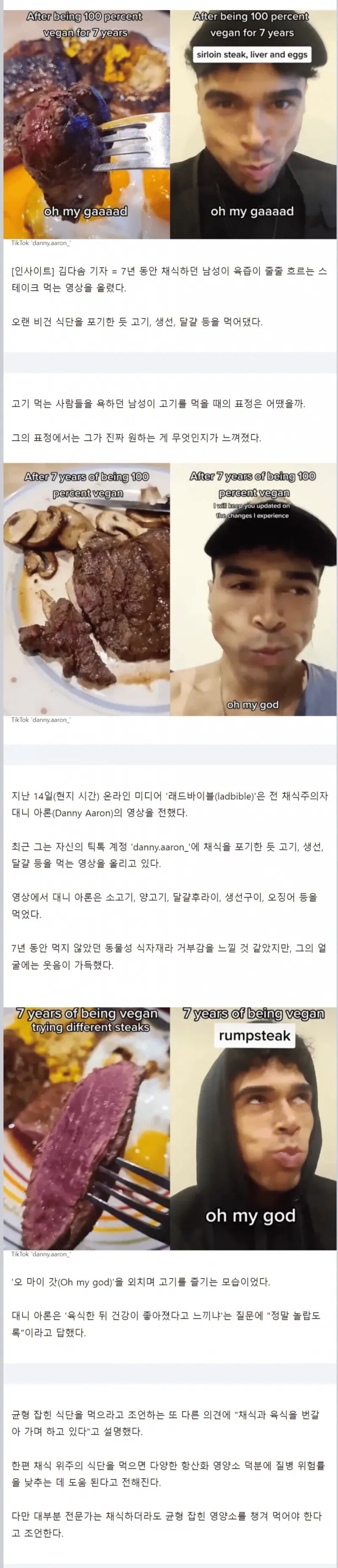 채식주의자가 7년만에 육즙 흐르는 스테이크를 먹고 보인 반응 볼텍스 게이밍