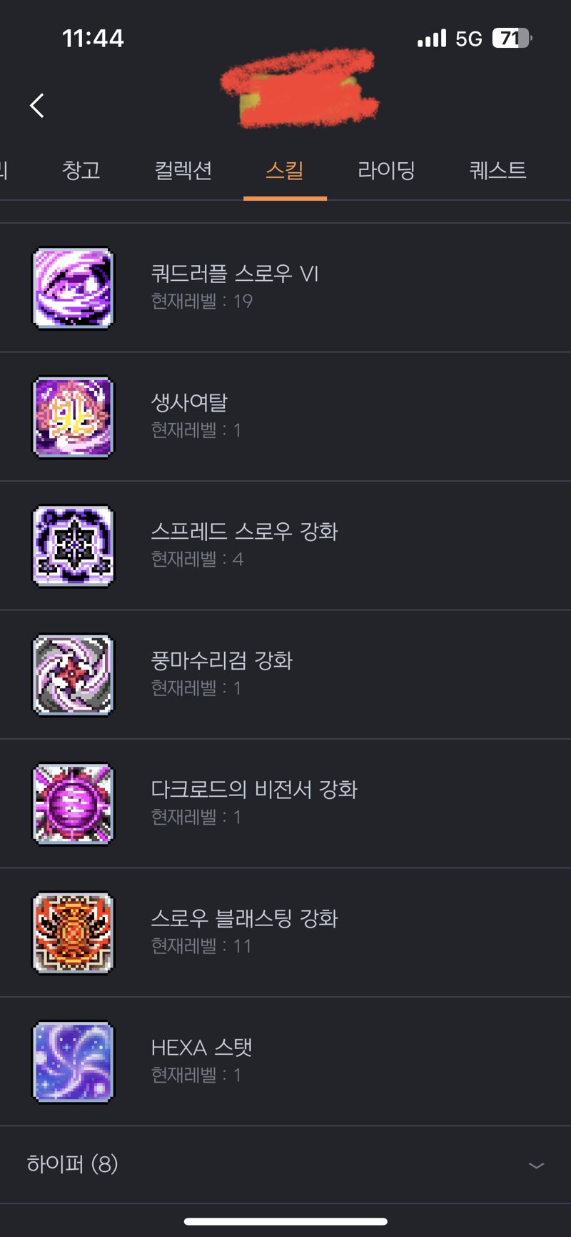 메이플스토리 인벤 헥환 55정도 되시는분들 진듄더 얼마나 걸리시나요 메이플스토리 인벤 도적 직업게시판