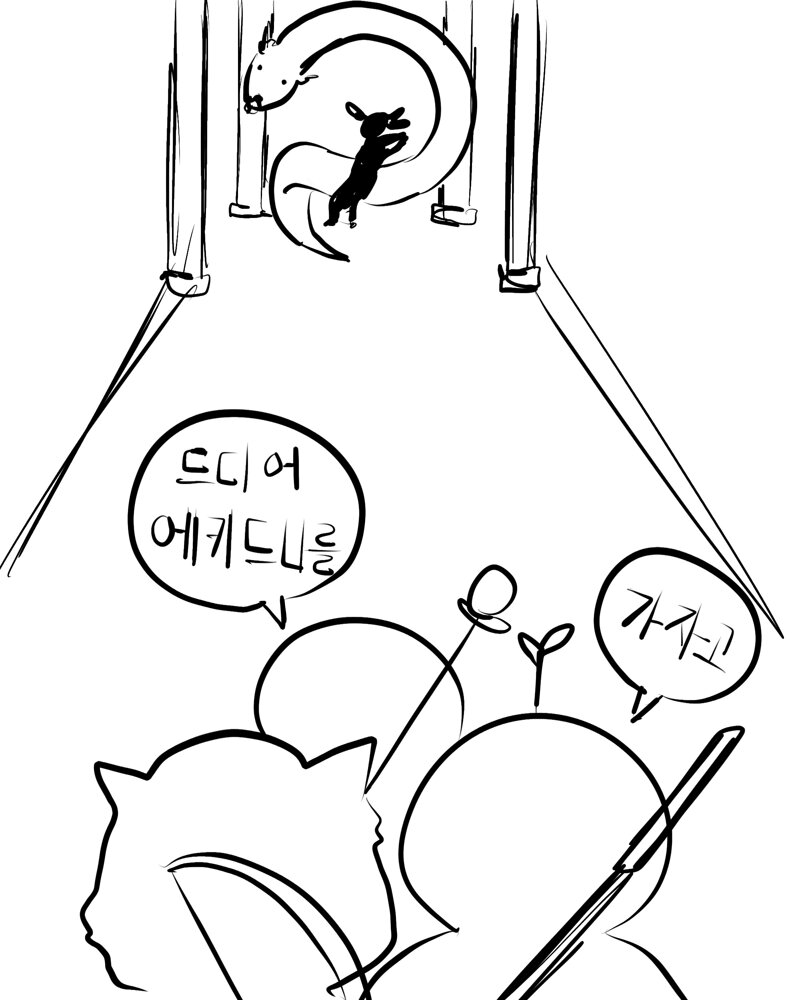 로스트아크 인벤 심심해서 그린 에키드나 잡으러가는 만화 로스트아크 인벤 팬아트and팬픽 게시판