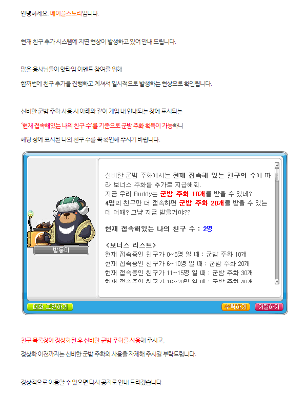 메이플스토리 커뮤니티 화제 친구수에 따른 최초의 변동 보상 Vortex Gaming