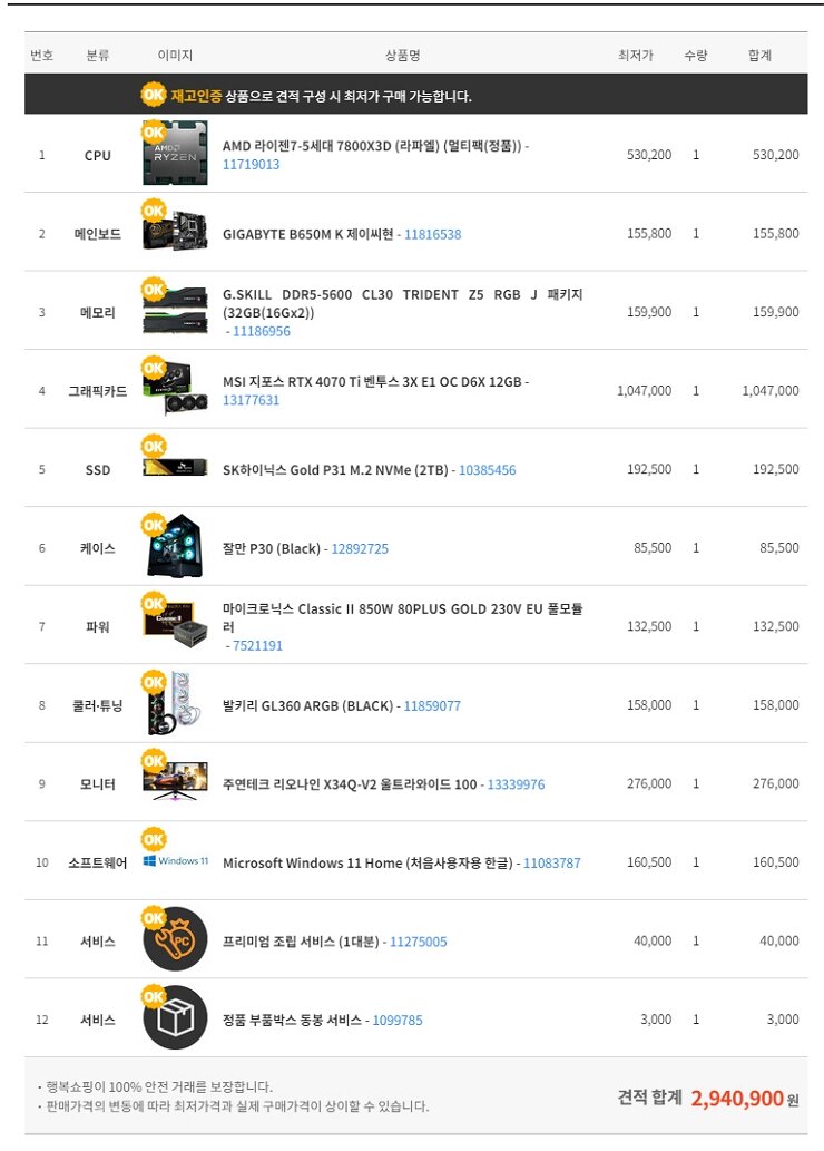 견적 참고 바랍니다 볼텍스 게이밍