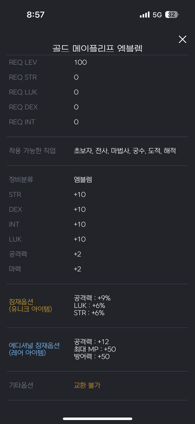 메이플스토리 인벤 엠블 큐브 메이플스토리 인벤 궁수 직업게시판