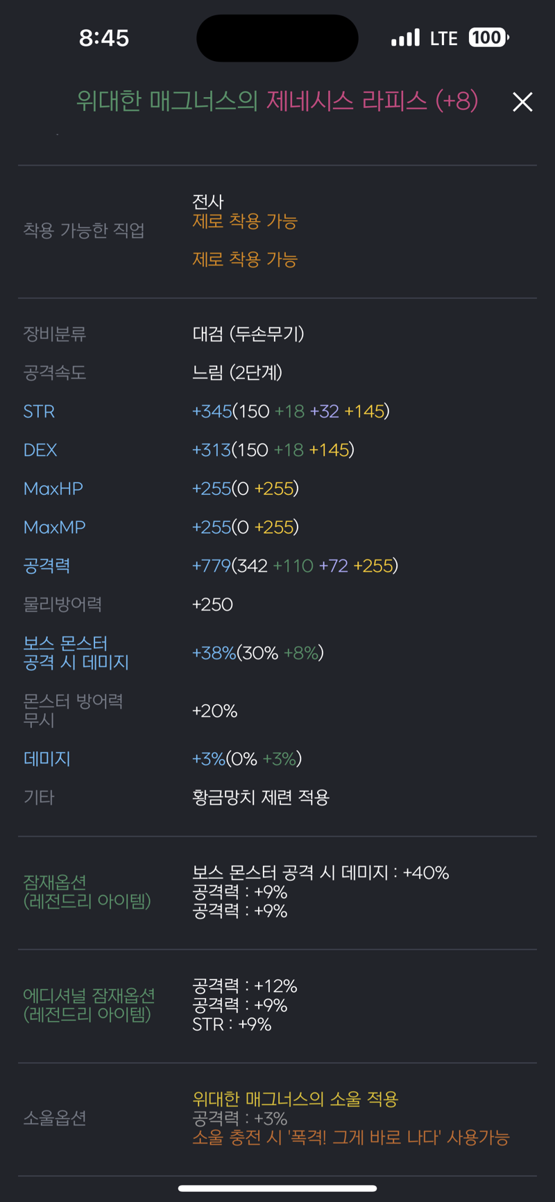 메이플스토리 인벤 무기 추옵 질문있습미당 메이플스토리 인벤 전사 직업게시판