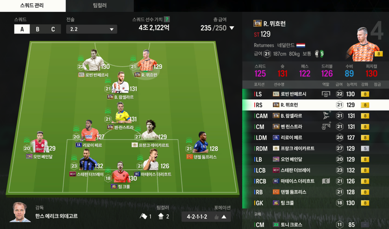 Fc 온라인 인벤 이번시즌도 슈챔 찍먹 Fc 온라인 인벤 감독모드 게시판