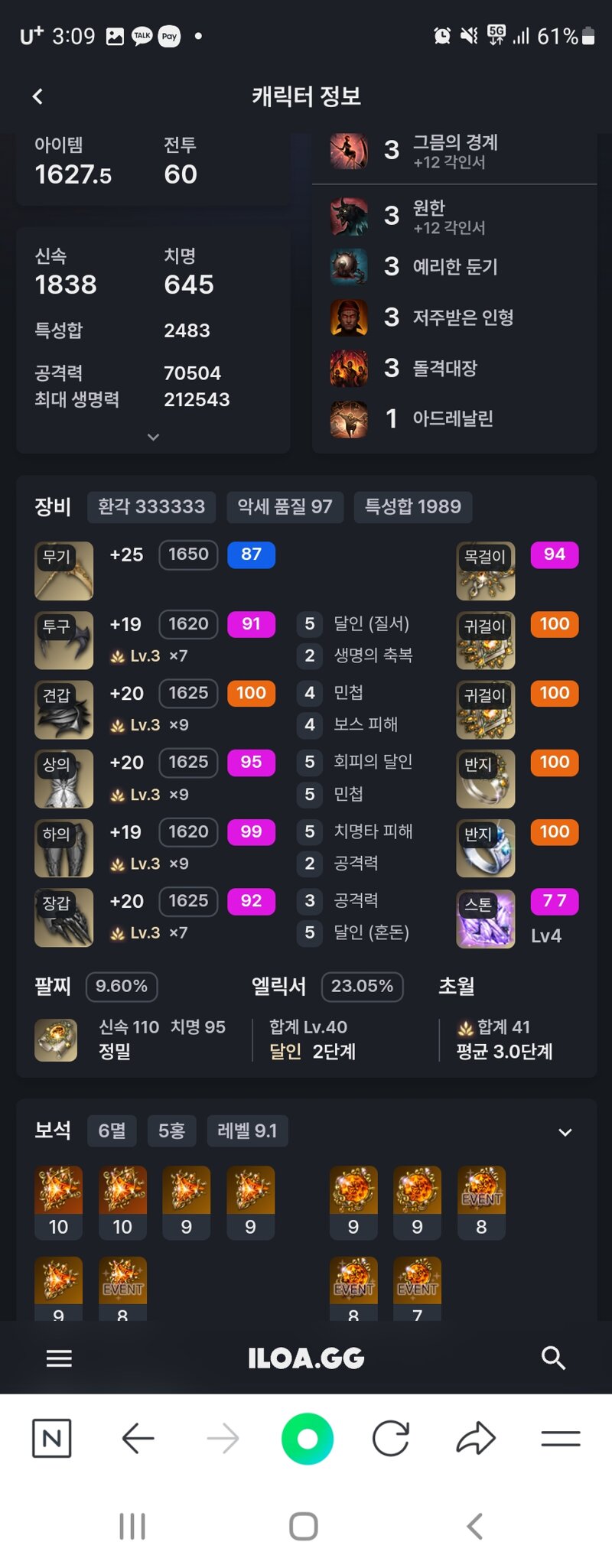 로스트아크 인벤 에키드나 대비 스팩업 질문 로스트아크 인벤 소울이터 게시판