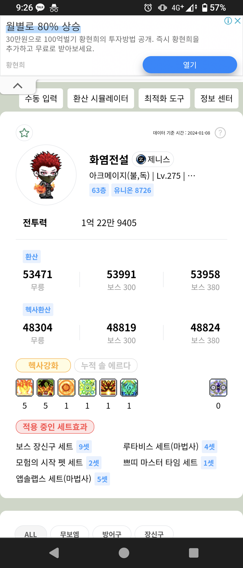 메이플스토리 인벤 검마 2인 해방 스펙이 어느정도인가요 메이플스토리 인벤 질문과 답변 게시판