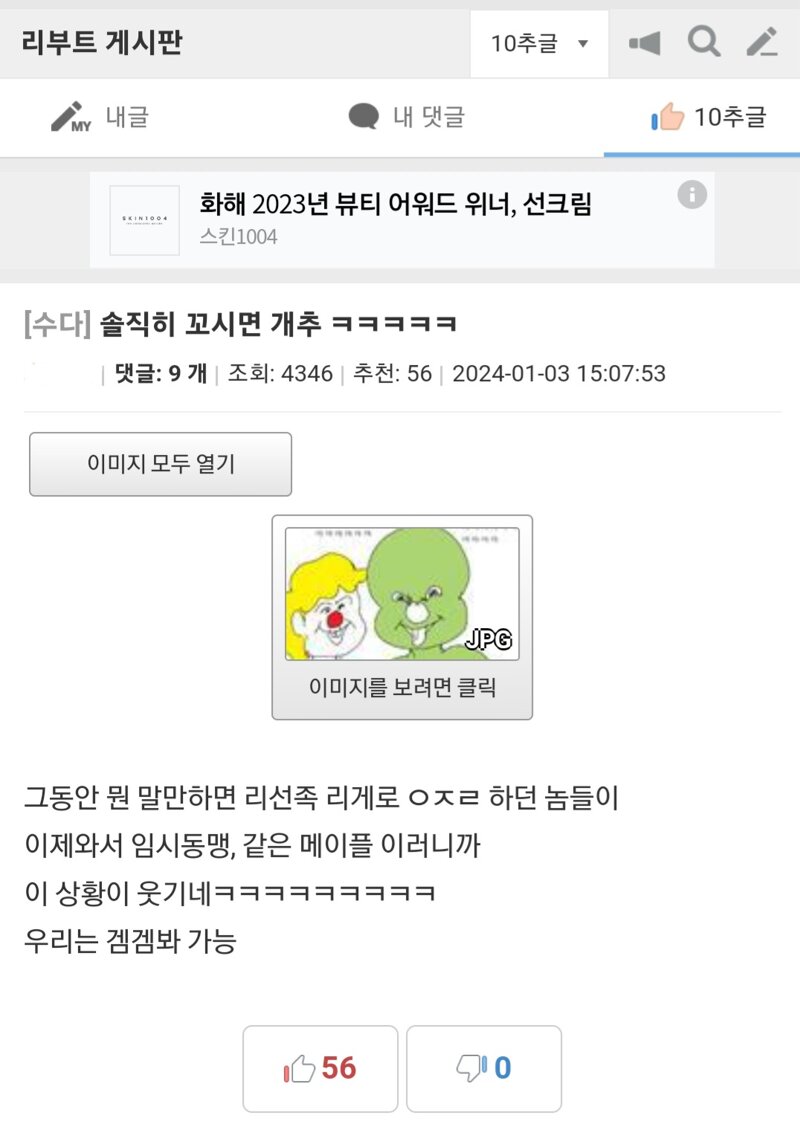 메이플스토리 인벤 솔직히 꼬시면 개추 ㅋㅋㅋㅋㅋ 메이플스토리 인벤 자유게시판