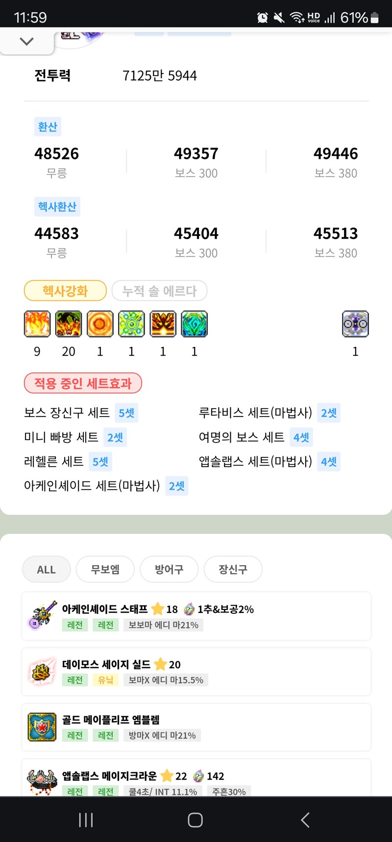 메이플스토리 인벤 헥사 강화 그만해도될까요 메이플스토리 인벤 마법사 직업게시판