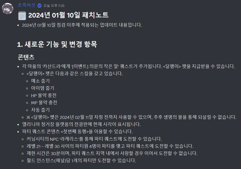 메이플스토리 인벤 메랜 펫이랑 커닝 파퀘 나온대 메이플스토리 랜드 게시판