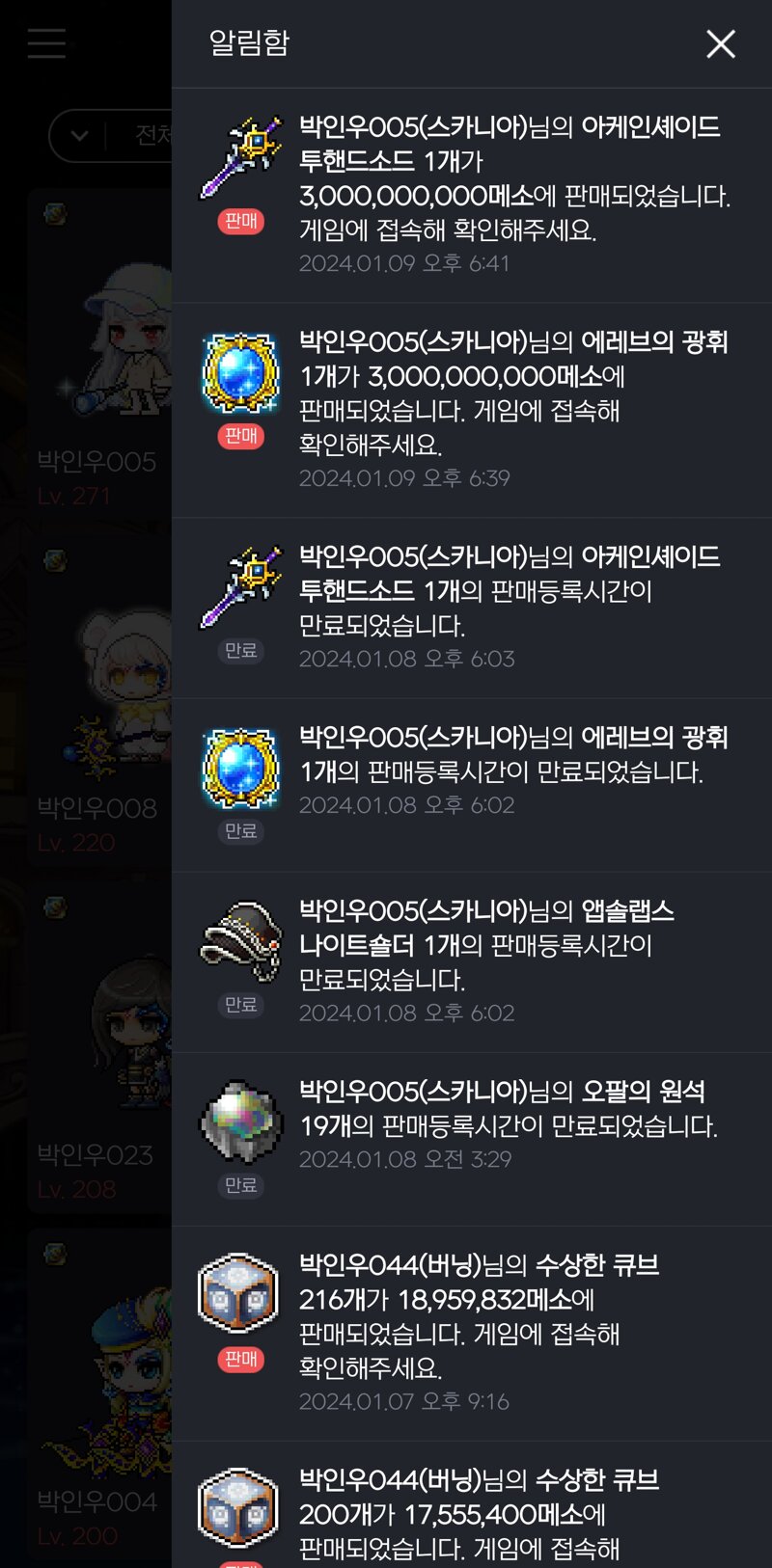 메이플스토리 인벤 스카니아 경매장 상황 ㅋㅋ 메이플스토리 인벤 자유게시판
