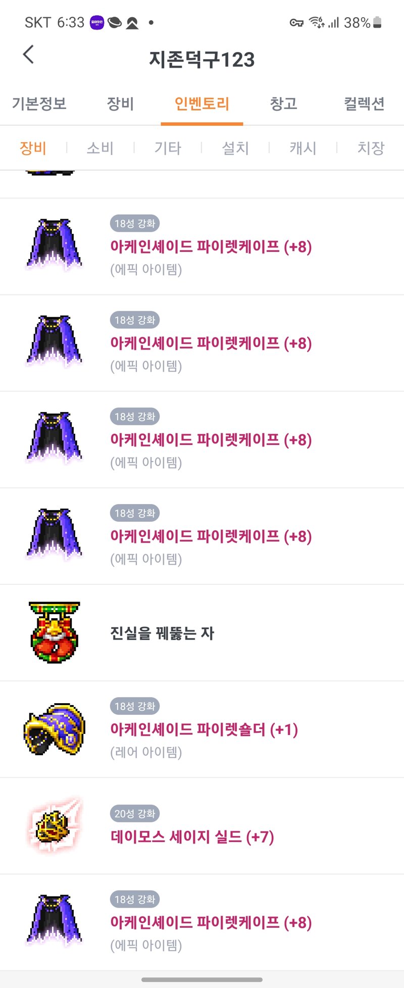 메이플스토리 인벤 샤타때 18성 제작했는데 메이플스토리 인벤 자유게시판