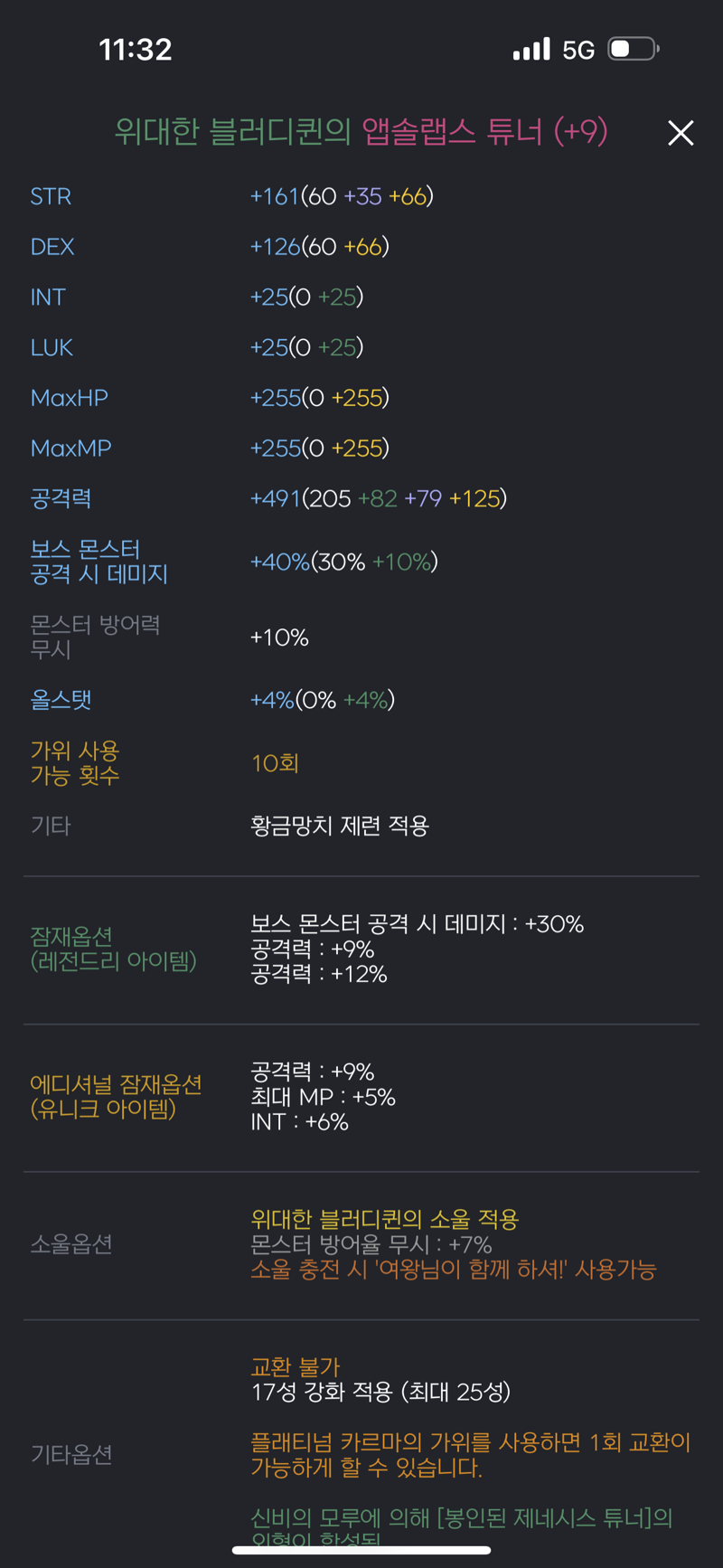 메이플스토리 인벤 메린이 아델 스펙업 질문이요 메이플스토리 인벤 전사 직업게시판