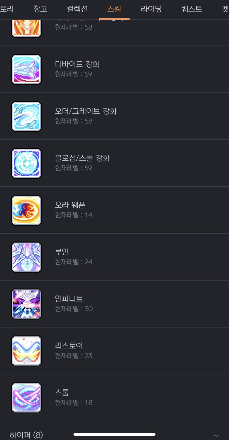 메이플스토리 인벤 메린이 아델 스펙업 질문이요 메이플스토리 인벤 전사 직업게시판