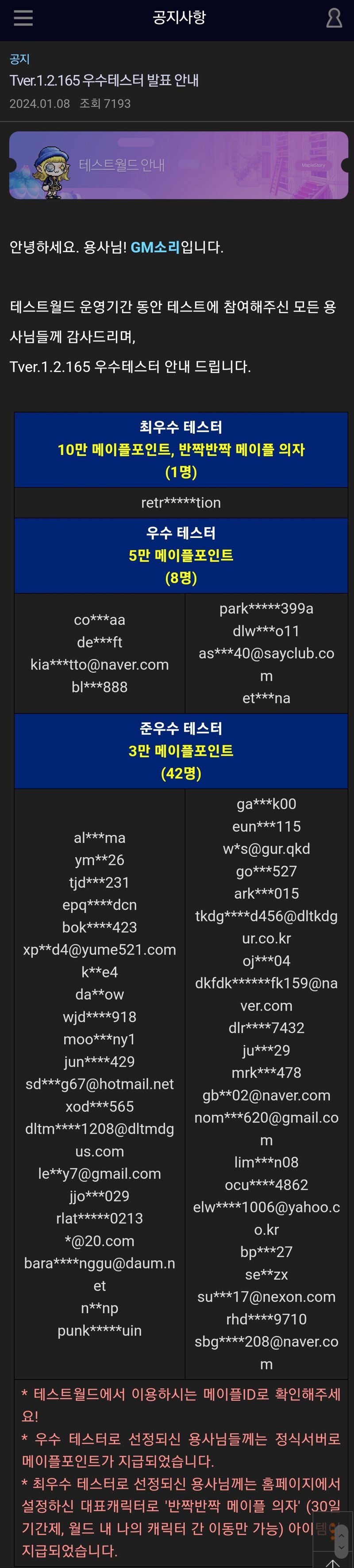 메이플스토리 인벤 메포 꽁돈 챙기는 방법 메이플스토리 인벤 자유게시판