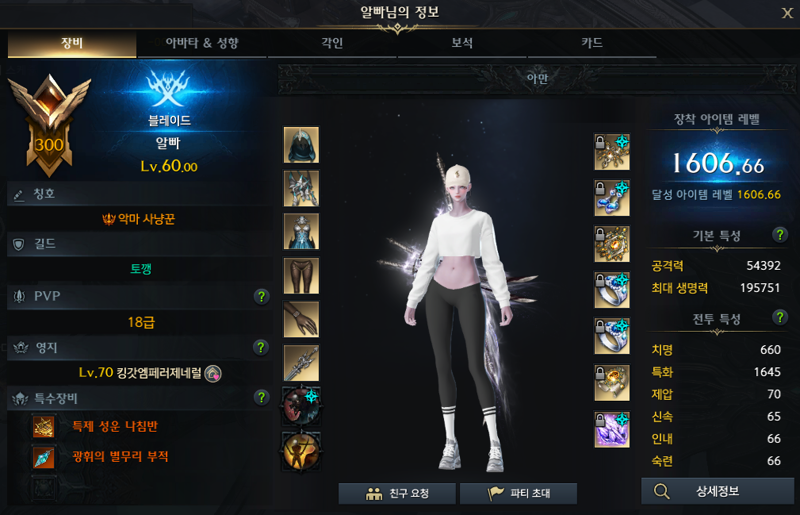 로스트아크 인벤 알빠 소나벨 욕설 및 고의적 탈주 로스트아크 인벤 서버 사건사고 게시판