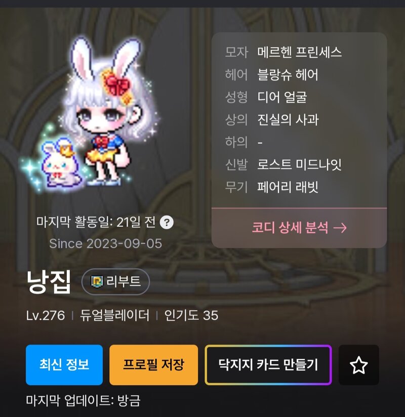 메이플스토리 인벤 리부트 너프가 꼬신 이유 메이플스토리 인벤 자유게시판