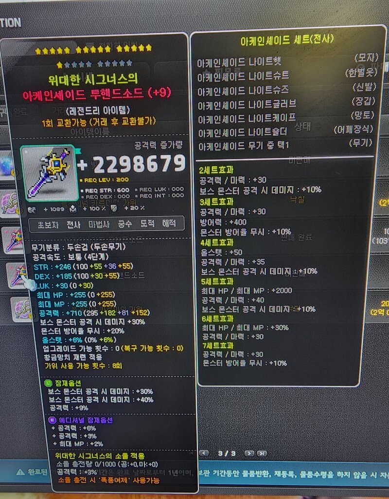 메이플스토리 인벤 메붕이 템팔았다 메이플스토리 인벤 자유게시판