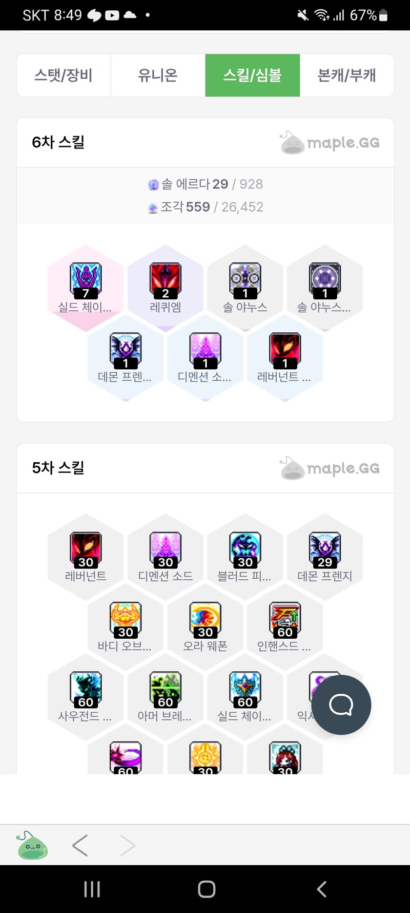 메이플스토리 인벤 헥사스킬강화vs스텟뚫기 메이플스토리 인벤 전사 직업게시판