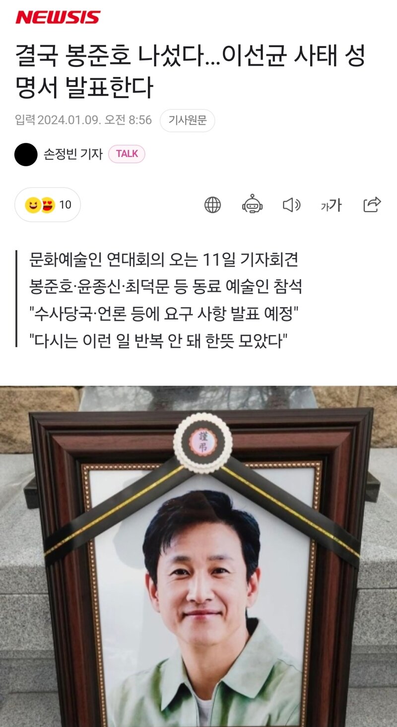 결국 봉준호 나섰다이선균 사태 성명서 발표한다 오픈이슈갤러리 인벤