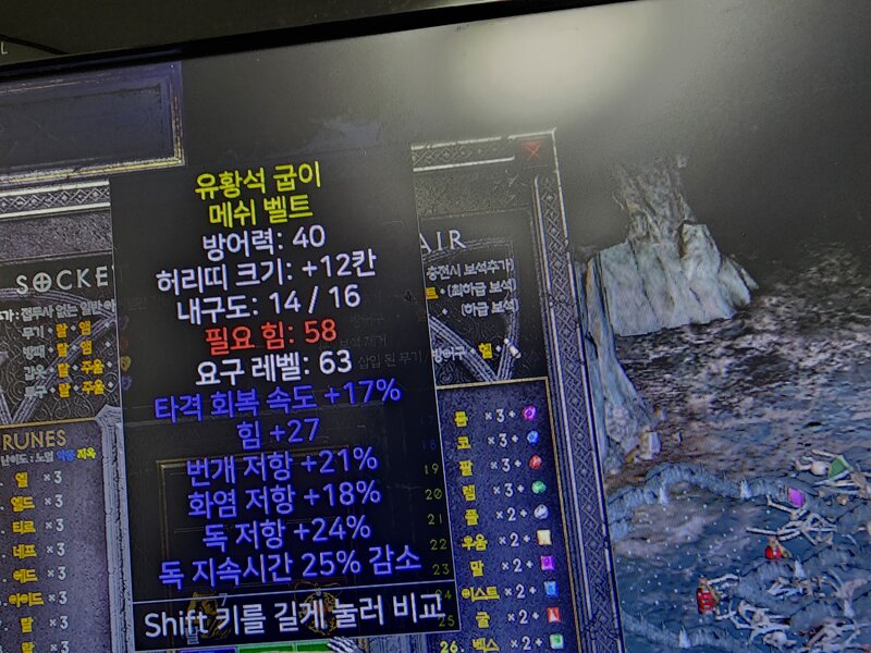 중감 레어밸트 입니다 디아블로2 득템and자랑 게시판 디아블로2 인벤