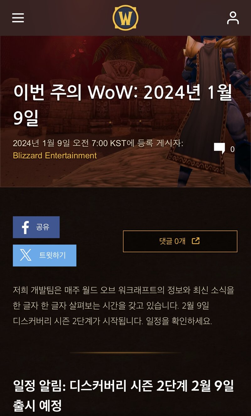 월드 오브 워크래프트 인벤 2페 가덤 기대되긴하네 와우 인벤 마스터리 게시판