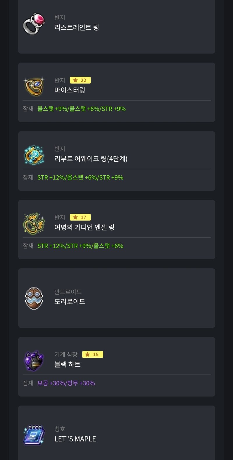 메이플스토리 인벤 전투력 2억 목표인데 메짱햄들 템좀 봐주세요 메이플스토리 인벤 리부트 게시판