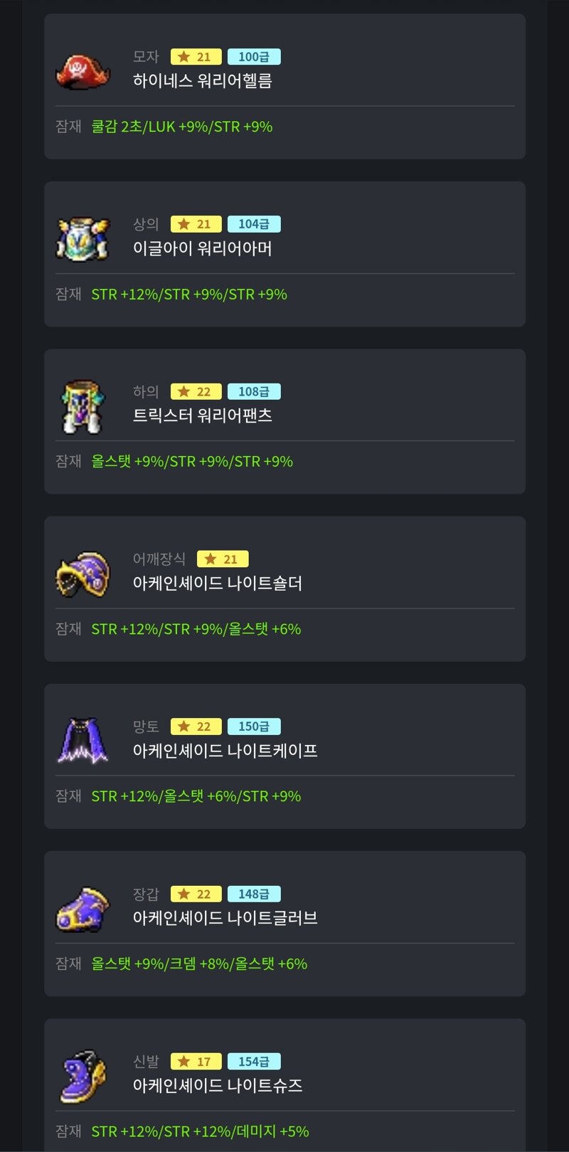 메이플스토리 인벤 전투력 2억 목표인데 메짱햄들 템좀 봐주세요 메이플스토리 인벤 리부트 게시판
