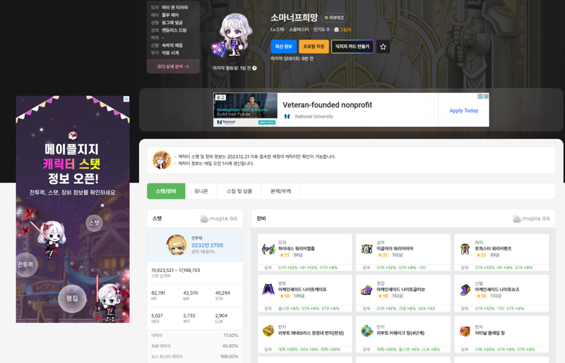 메이플스토리 리부트섭 이슈 리부트2 투력 5200만 276 소마 템 캐릭 다 갈았습니다 Vortex Gaming