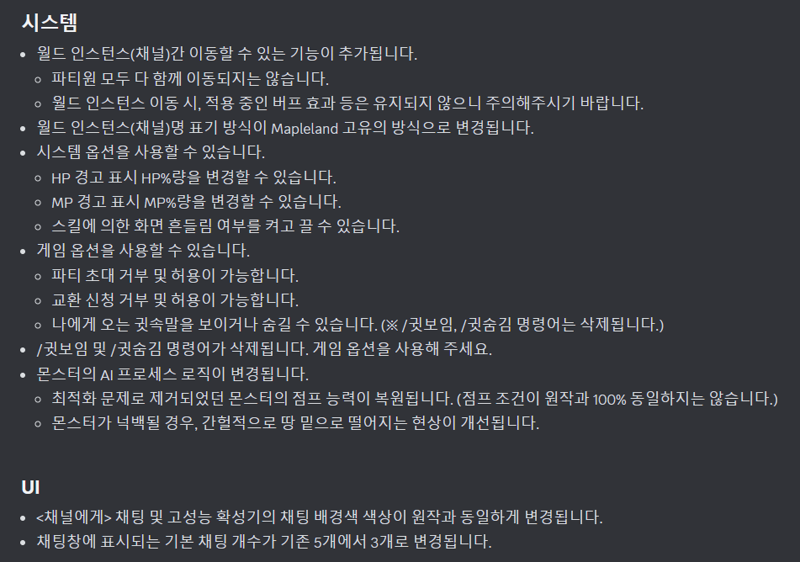 메이플스토리 인벤 메랜 펫이랑 커닝 파퀘 나온대 메이플스토리 랜드 게시판