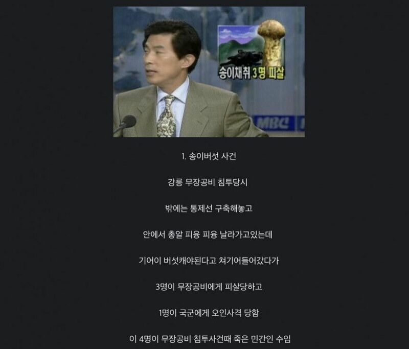 오픈 이슈 갤러리 강릉 무장공비 침투때 실화사건 Vortex Gaming