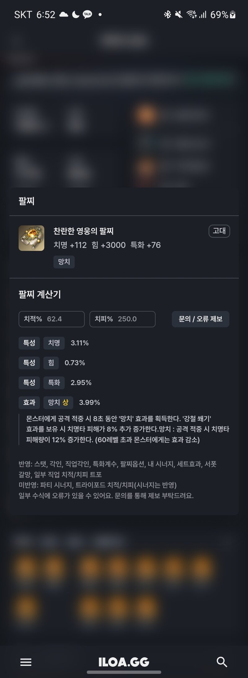로스트아크 인벤 팔찌 새로 깎는게 좋으려나 로스트아크 인벤 브레이커 게시판