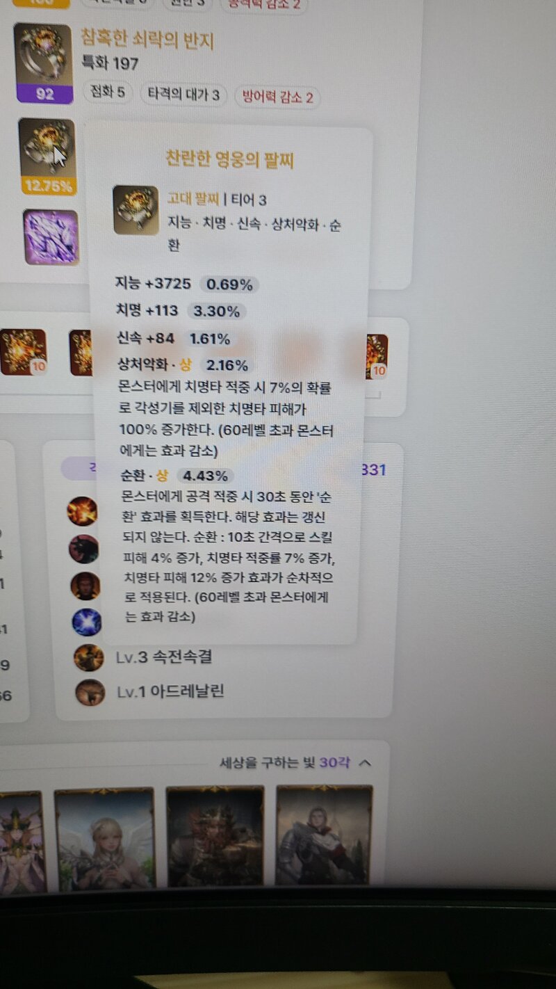 로스트아크 인벤 팔찌 질문드려요 로스트아크 인벤 소서리스 게시판